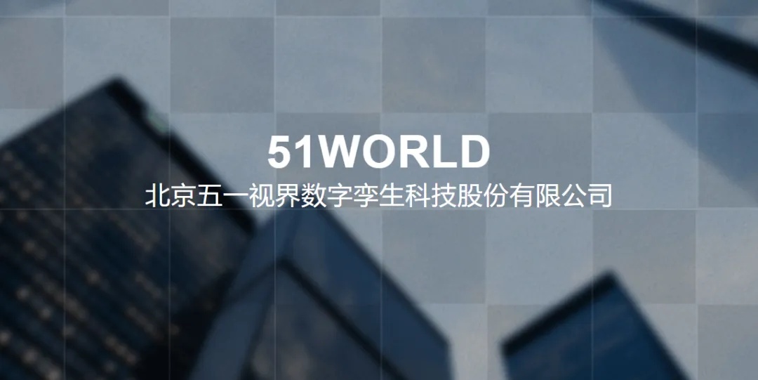 51WORLD 五一视界，传赴香港上市 | 香港IPO市场_老虎社区_美港股上老虎 - 老虎社区