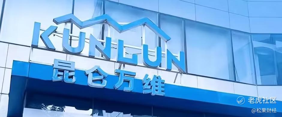 昆仑万维涨超14%，股价大幅拉升_老虎社区_美港股上老虎 - 老虎社区