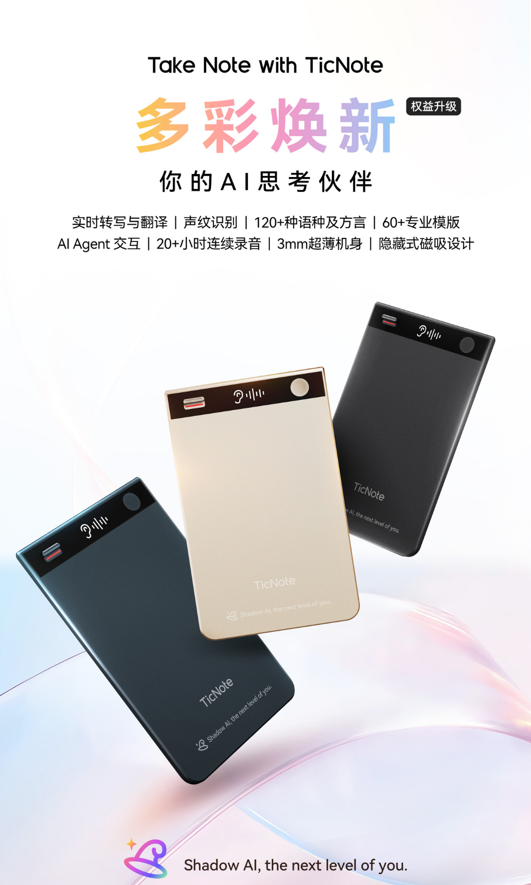 出门问问重磅发布TicNote Color系列，Shadow AI 2.0全面升级_老虎社区_美港股上老虎 - 老虎社区