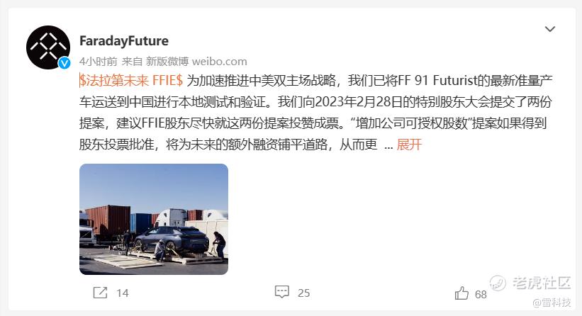 贾老板回来吗？法拉第未来确认：FF 91准量产车已回国测试_老虎社区_美港股上老虎 - 老虎社区