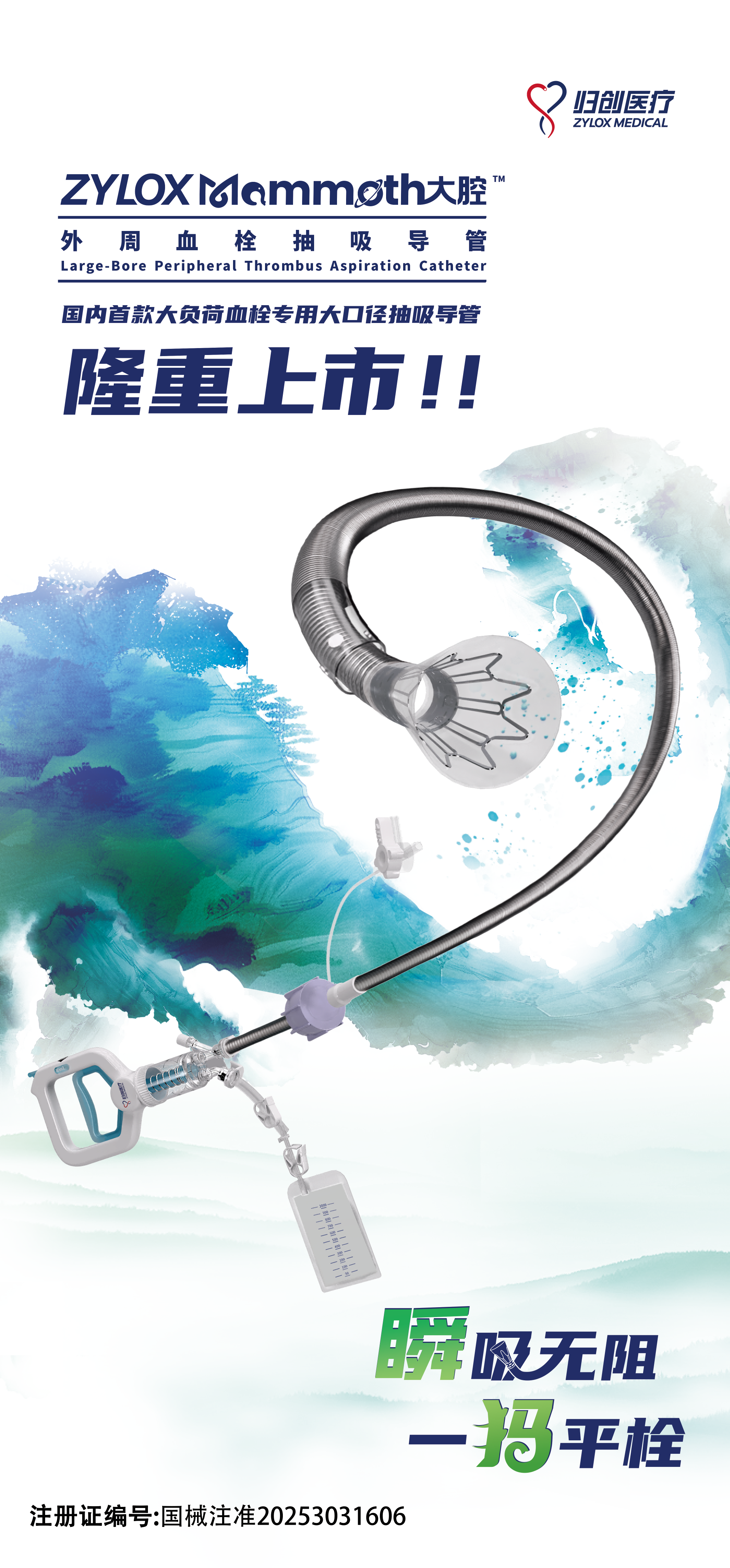 ZYLOX Mammoth大腔外周血栓抽吸导管获NMPA批准上市！_老虎社区_美港股上老虎 - 老虎社区