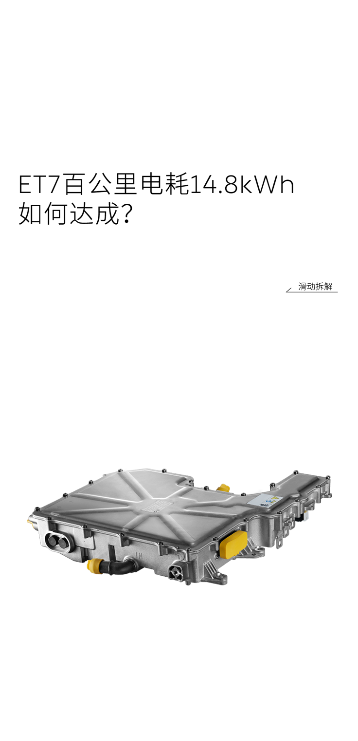ET7碳化硅电驱系统，由你开箱_老虎社区_美港股上老虎 - 老虎社区