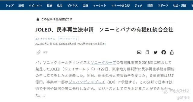 知名日系面板大厂申请破产，TCL科技踩雷_老虎社区_美港股上老虎 - 老虎社区