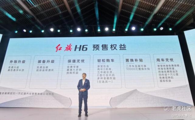 豪华B级新选择！2.0T+8AT，红旗H6预售19.48万起_老虎社区_美港股上老虎 - 老虎社区