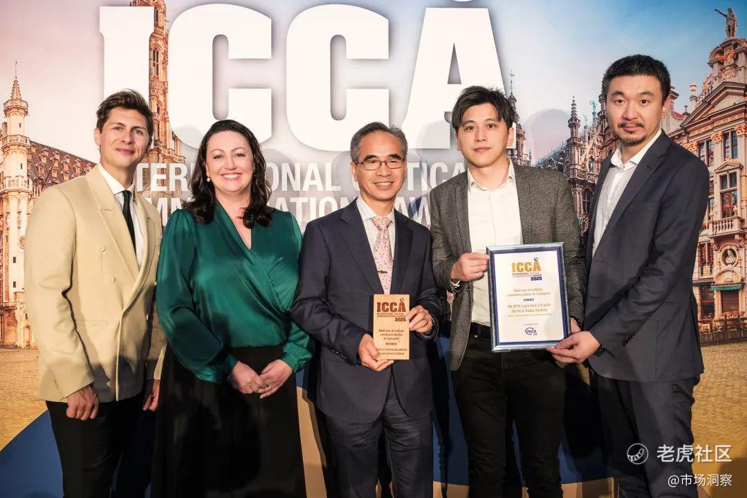 海能达荣获ICCAs 2025大奖，5G MCX关键通信系统赋能香港地铁2.0升级_老虎社区_美港股上老虎 - 老虎社区