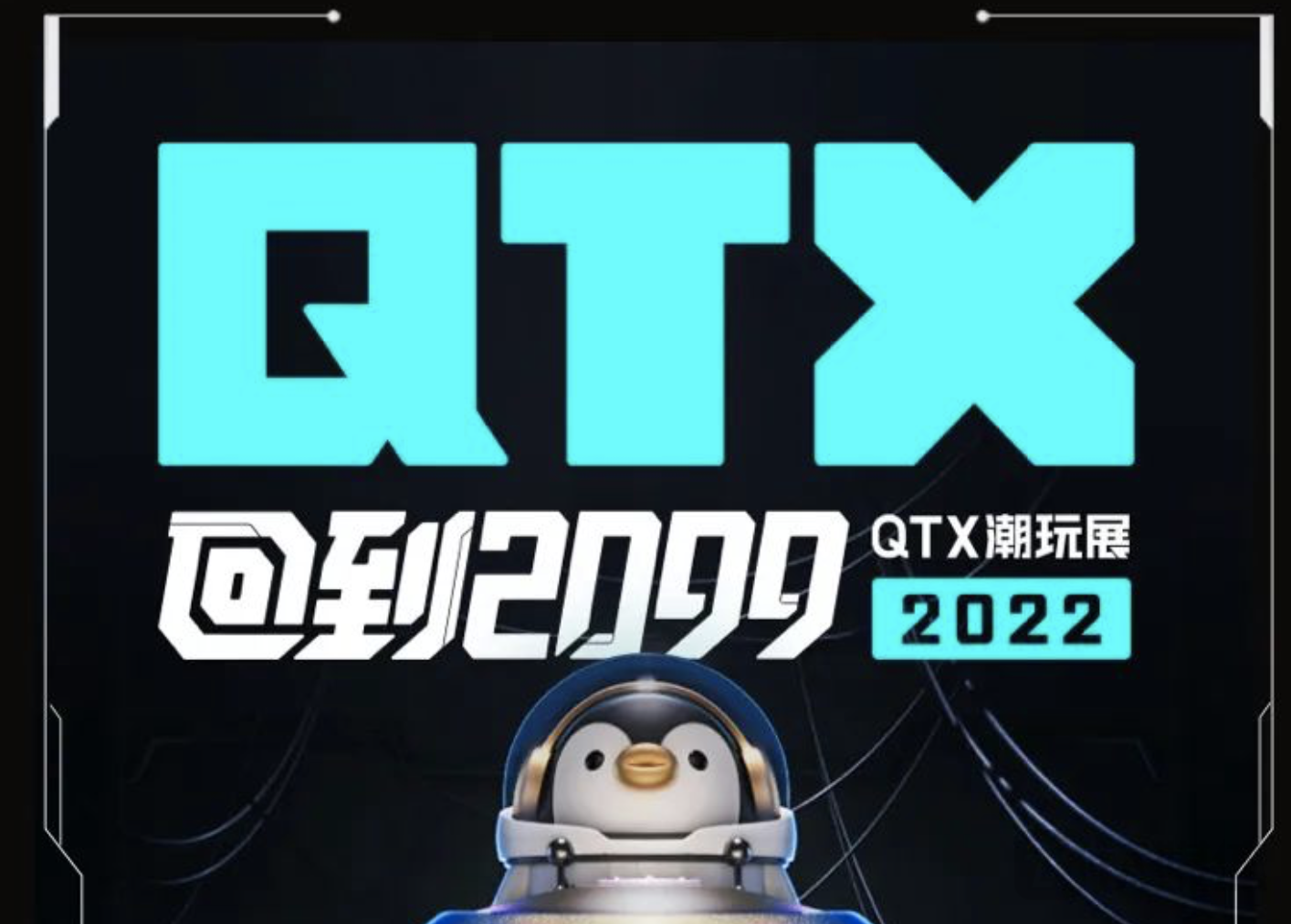 助推深圳文化消费增长 QTX潮玩展2022阵容强大_老虎社区_美港股上老虎 - 老虎社区
