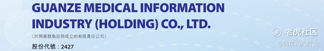 #港股ipo#GUANZE MED冠泽起个字母名招股想骗炮？_老虎社区_美港股上老虎 - 老虎社区