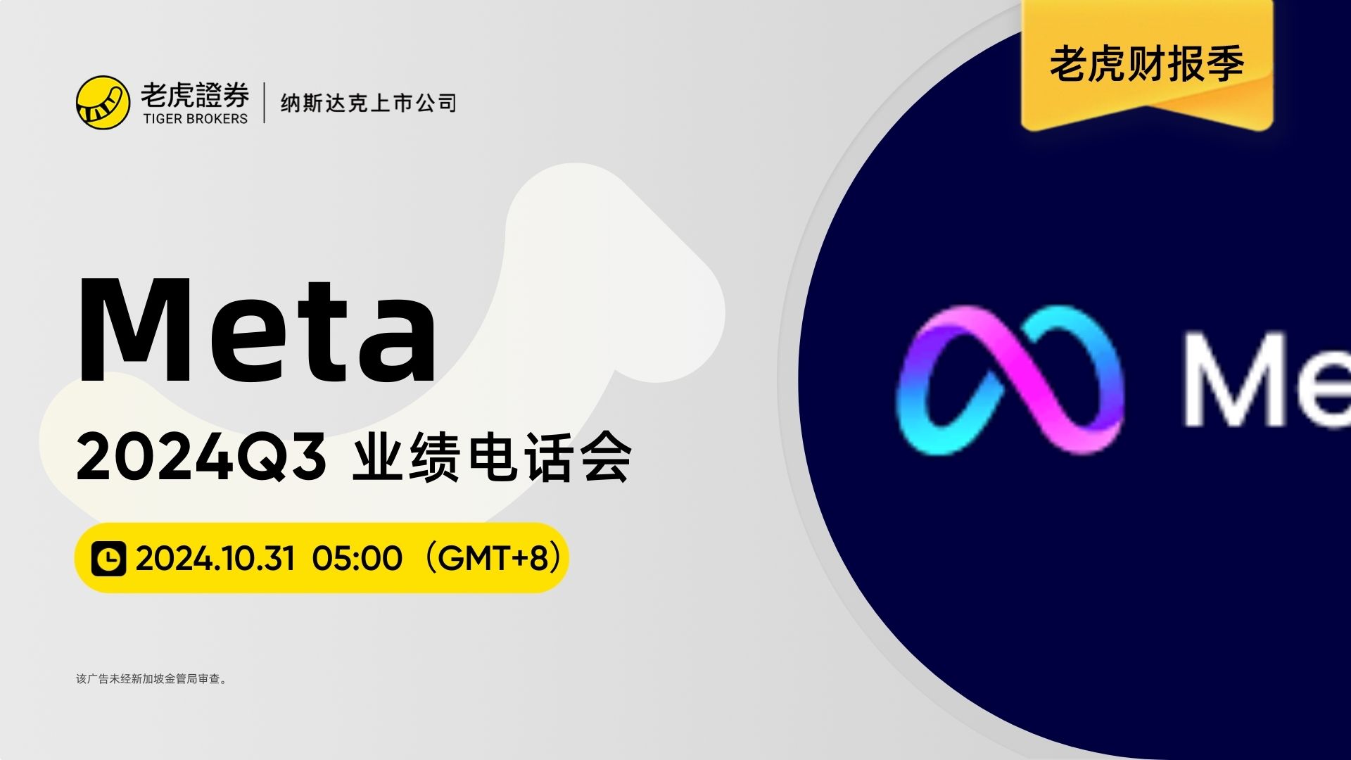 Meta 2024Q3业绩电话会议 - 老虎社区
