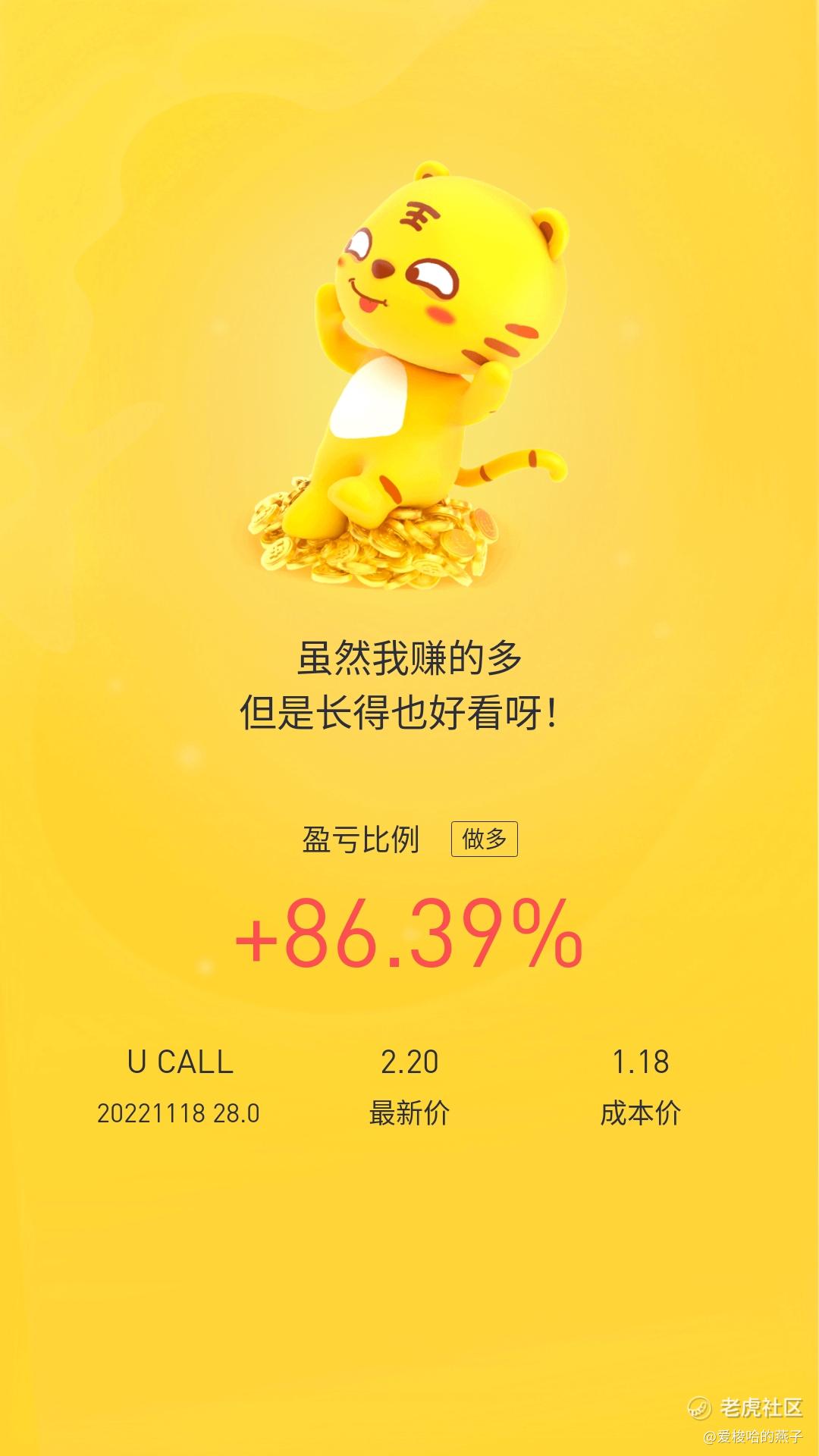 $U 20221118 28.0 CALL$ 不错_老虎社区_美港股上老虎 - 老虎社区