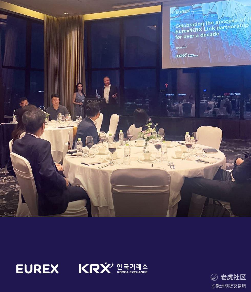 Eurex和KRX双方高层同庆战略合作关系12周年_老虎社区_美港股上老虎 - 老虎社区